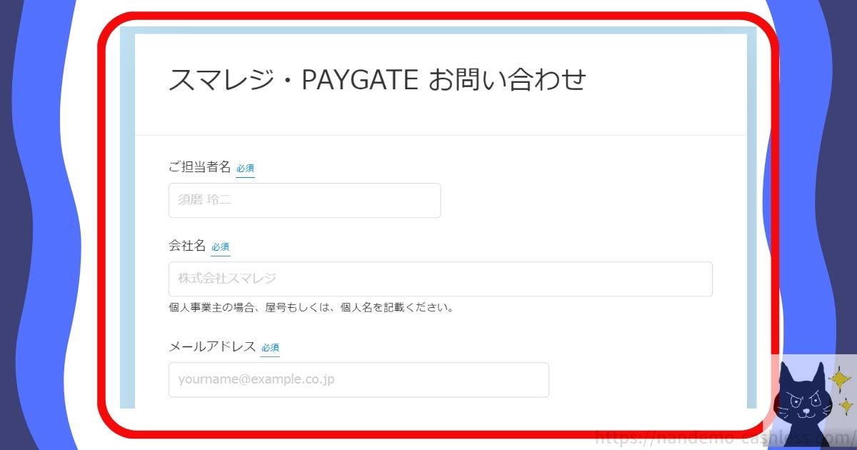 スマレジペイゲート(PAYGATE)問い合わせ方法は4つ!電話番号やサポートまでくわしく解説 - なんでもキャッシュレス